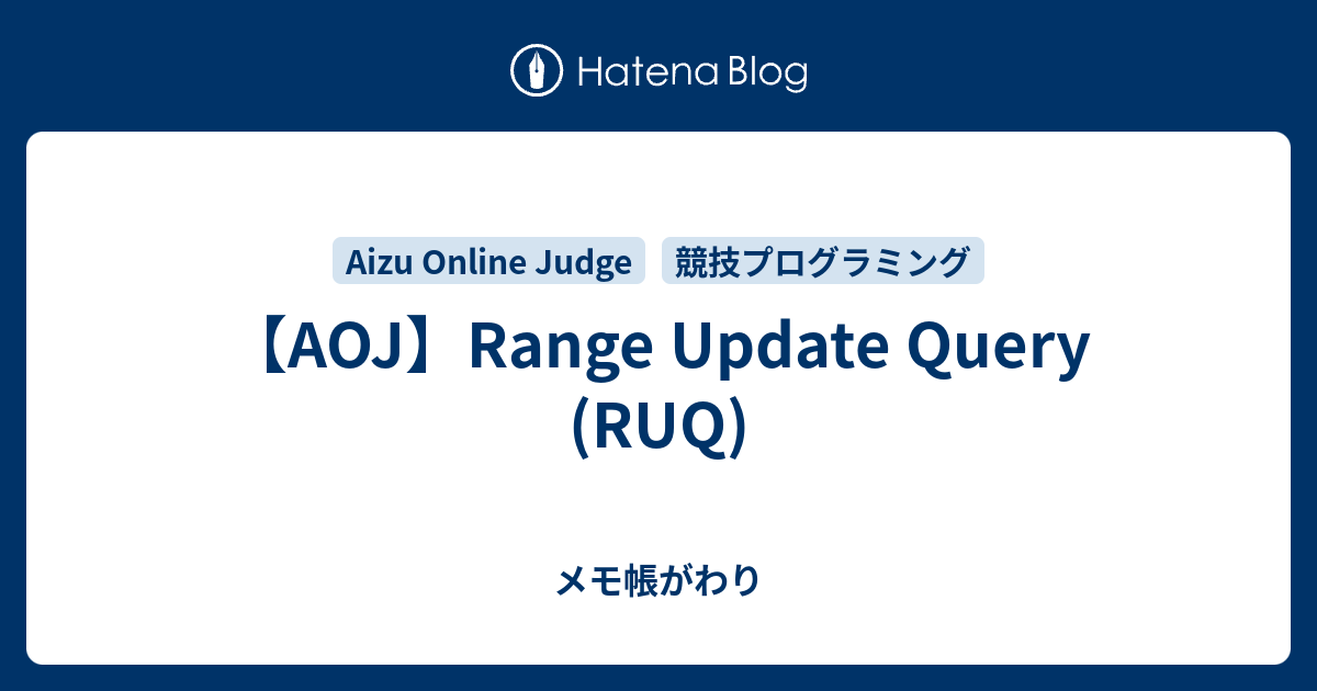 【AOJ】Range Update Query (RUQ) - メモ帳がわり