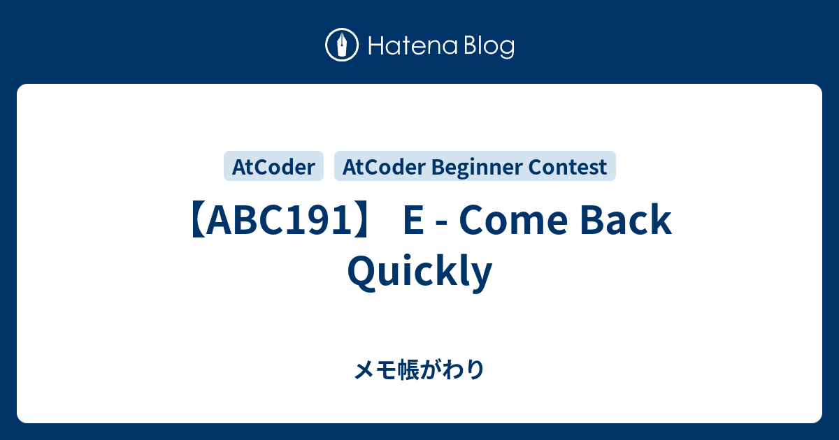 【ABC191】 E - Come Back Quickly - メモ帳がわり