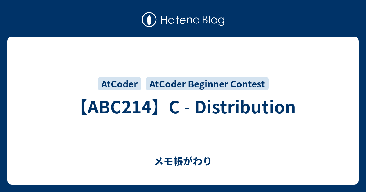 【ABC214】C - Distribution - メモ帳がわり