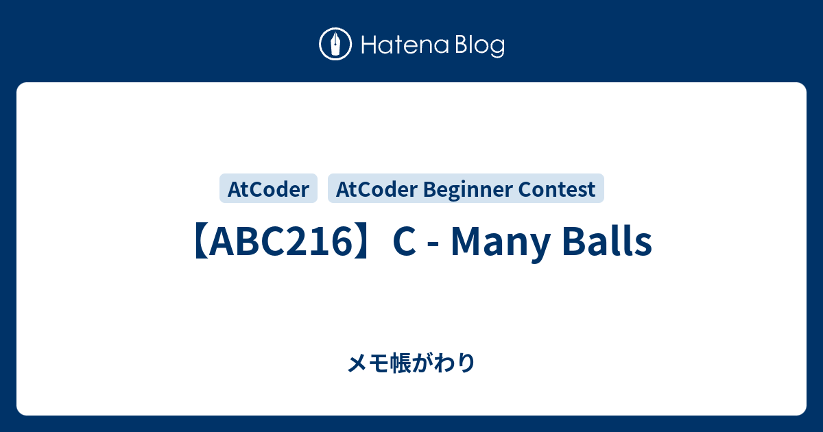 【ABC216】C - Many Balls - メモ帳がわり