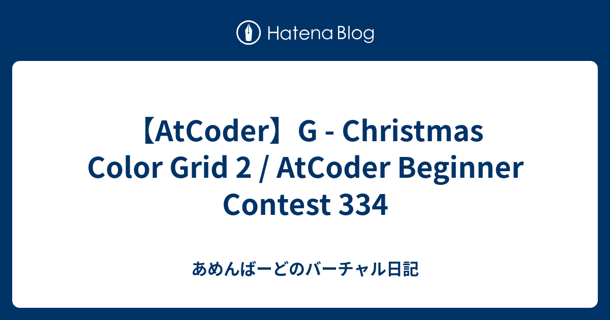 【AtCoder】G - Christmas Color Grid 2 / AtCoder Beginner Contest 334 - あめ ...
