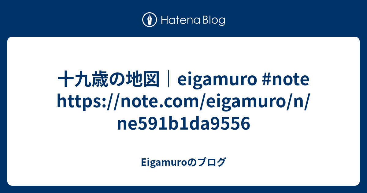- Eigamuroのブログ