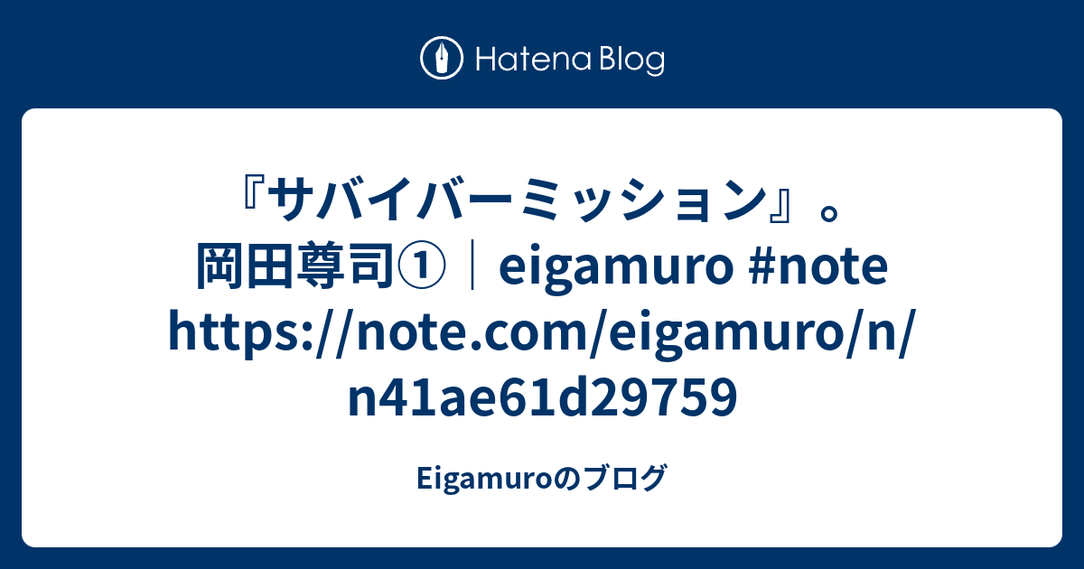 - Eigamuroのブログ