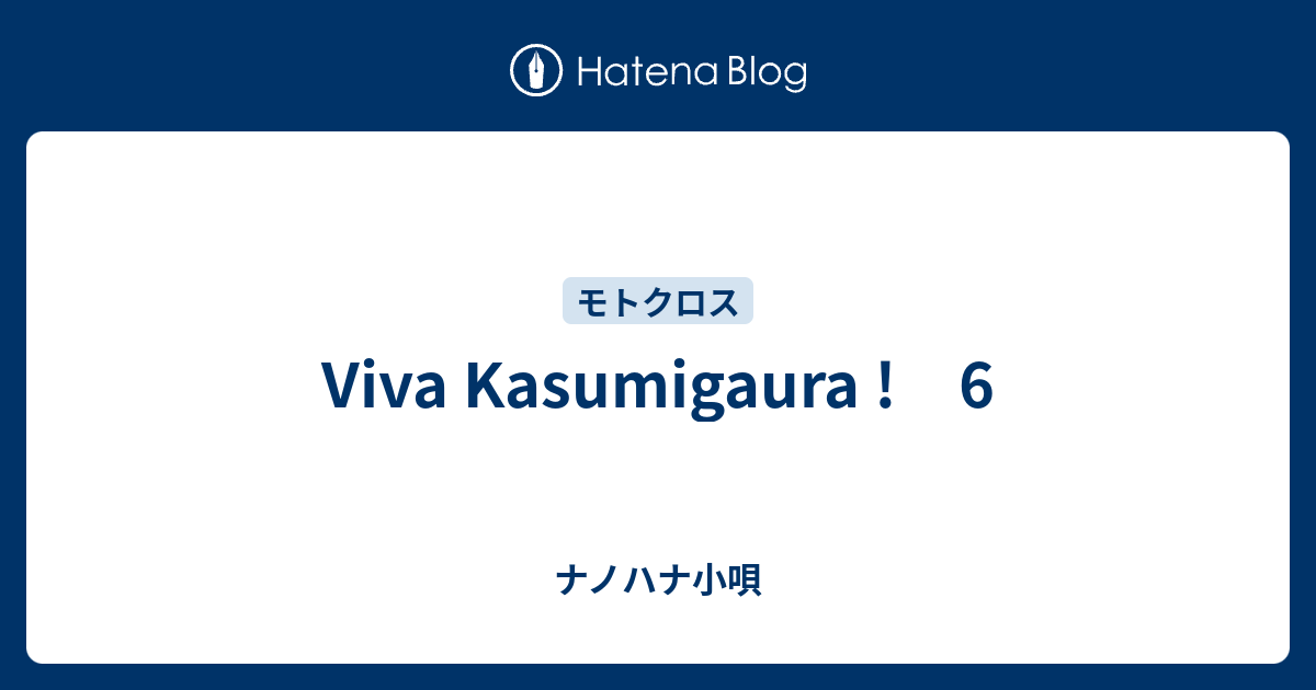 Viva Kasumigaura ! 6 - ナノハナ小唄