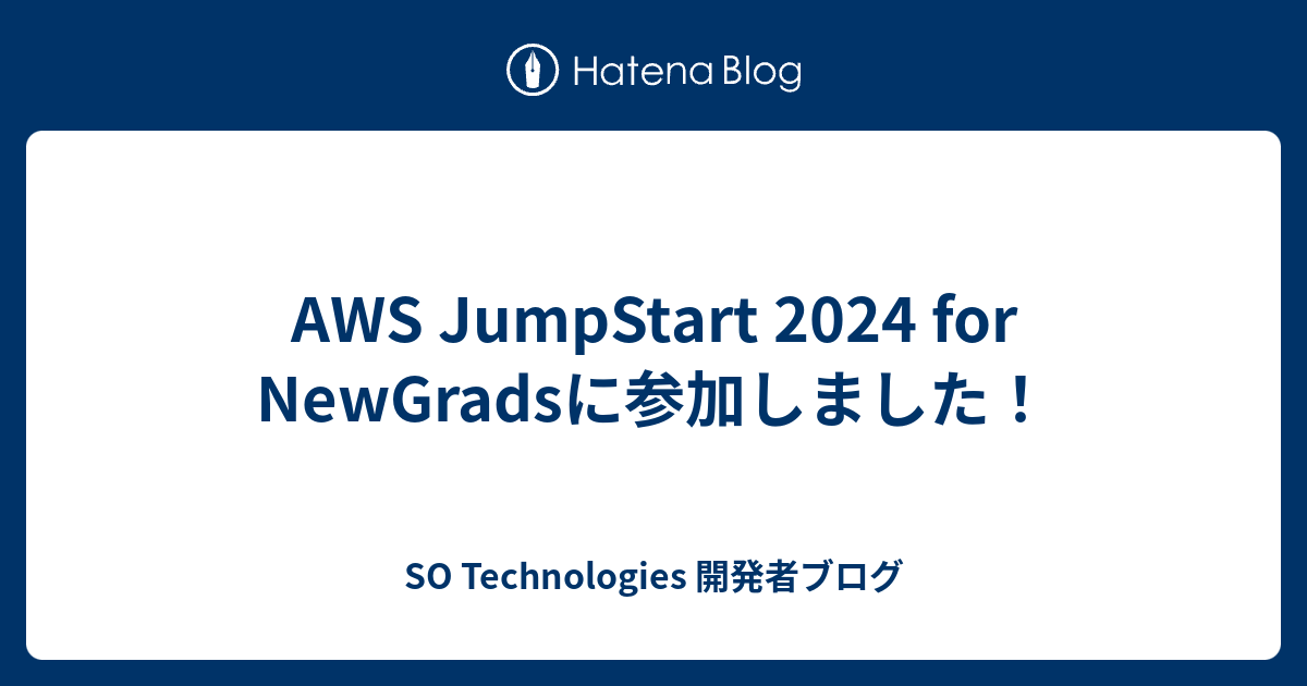 AWS JumpStart 2024 for NewGradsに参加しました！ - SO Technologies 開発者ブログ