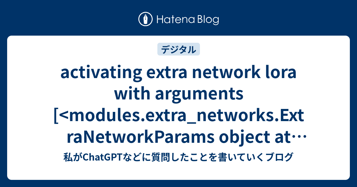 activating extra network lora with arguments
