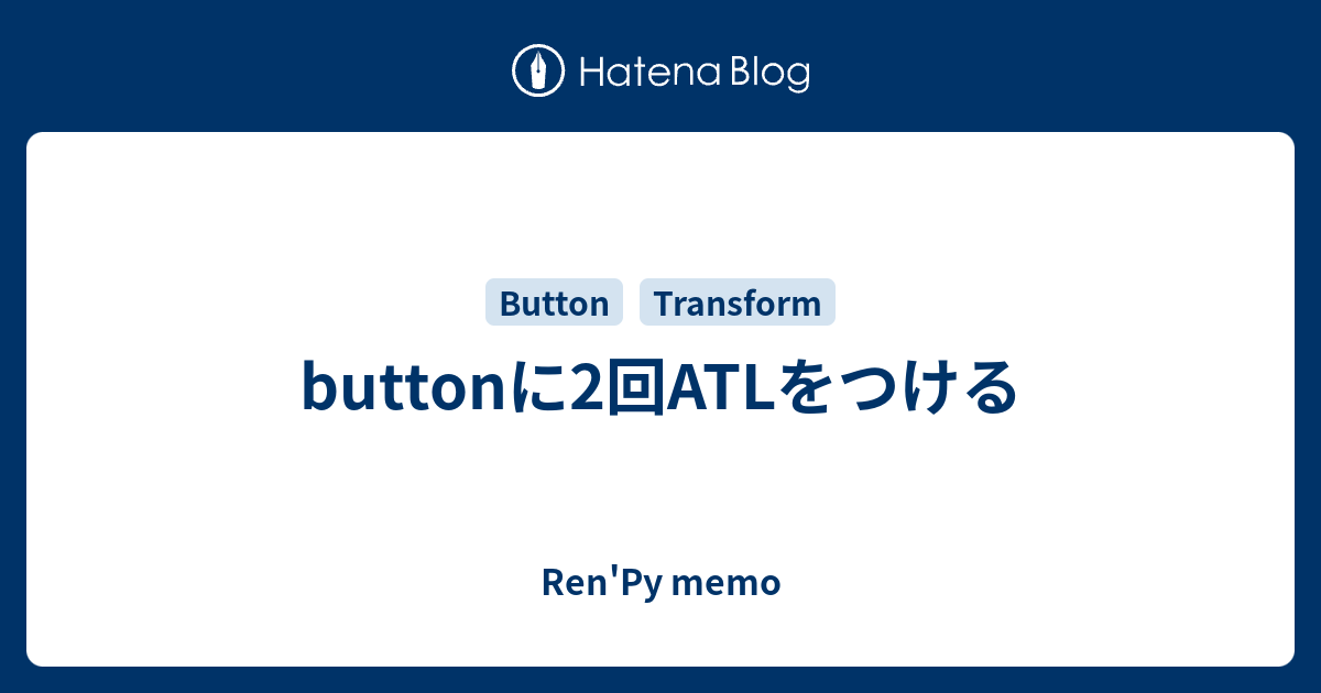 buttonに2回ATLをつける - Ren'Py memo
