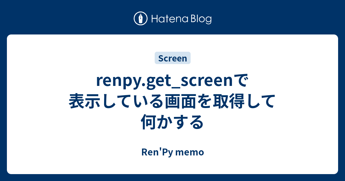renpy.get_screenで表示している画面を取得して何かする - Ren'Py memo