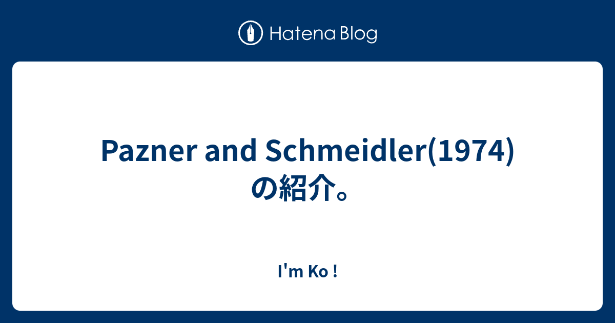 Pazner and Schmeidler(1974)の紹介。 - I'm Ko