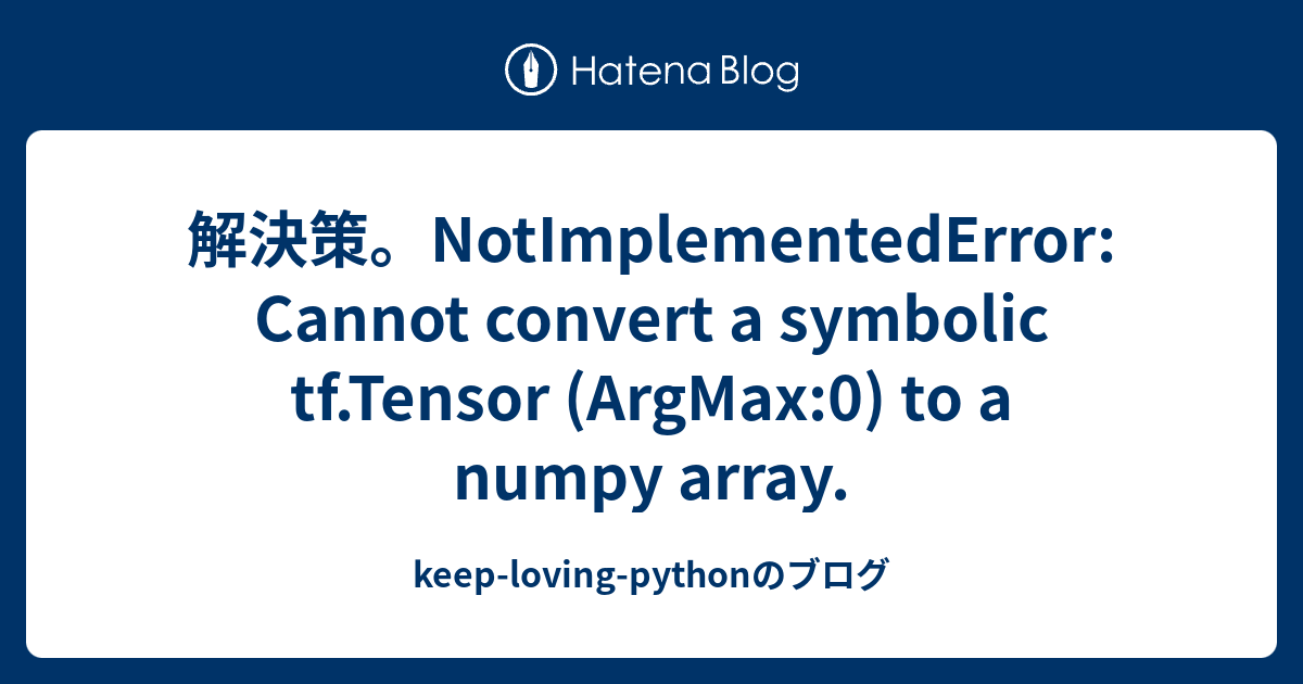 解決策。notimplementederror Cannot Convert A Symbolic Tftensor Argmax0 To A Numpy Array Keep