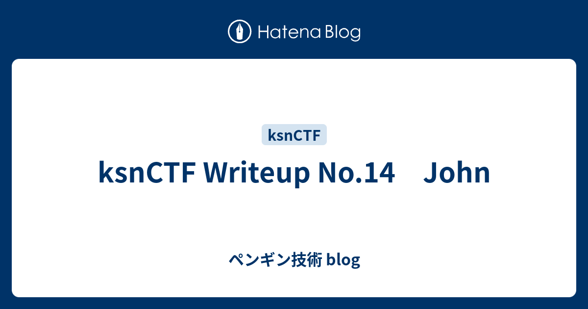 ksnCTF Writeup No.14 John - ペンギン技術 blog