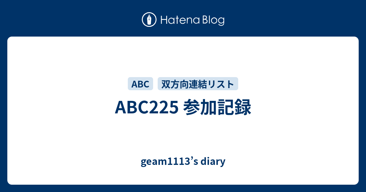 ABC225 参加記録 - geam1113’s diary
