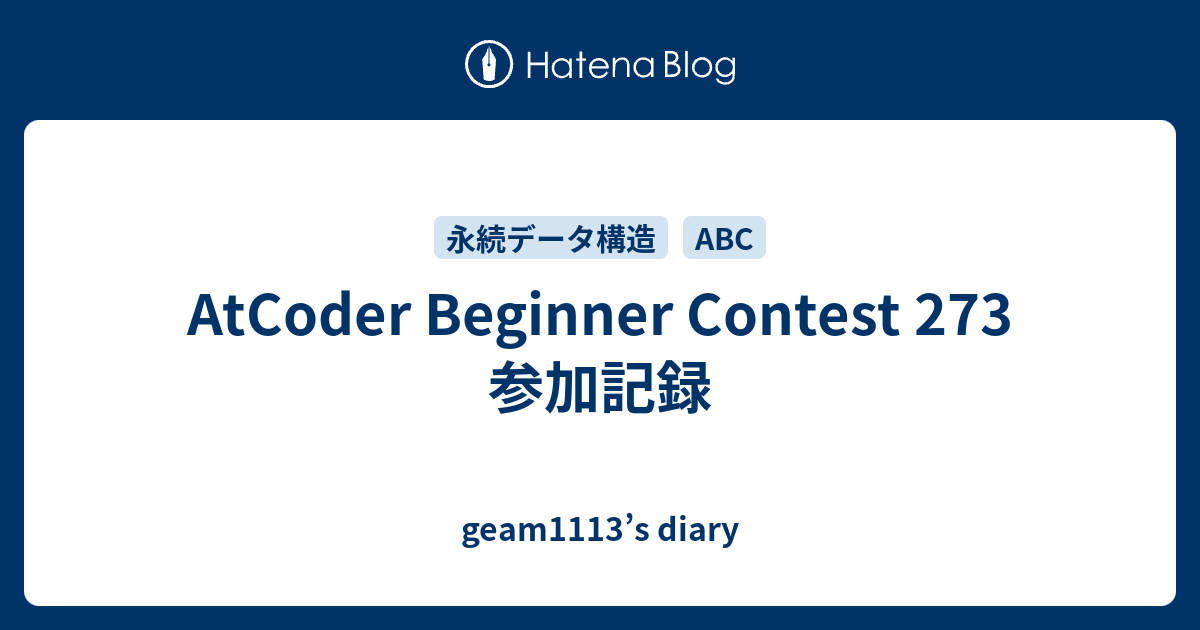 AtCoder Beginner Contest 273 参加記録 - geam1113’s diary