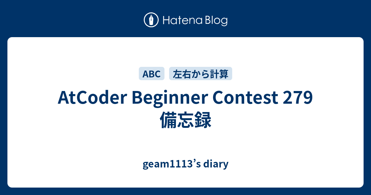 AtCoder Beginner Contest 279 備忘録 - geam1113’s diary