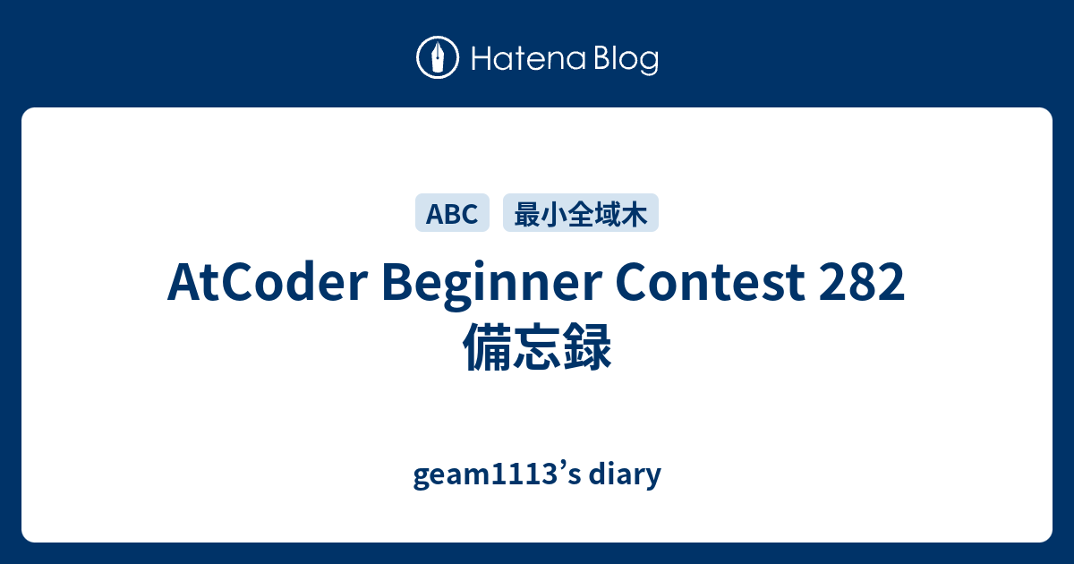 AtCoder Beginner Contest 282 備忘録 - geam1113’s diary