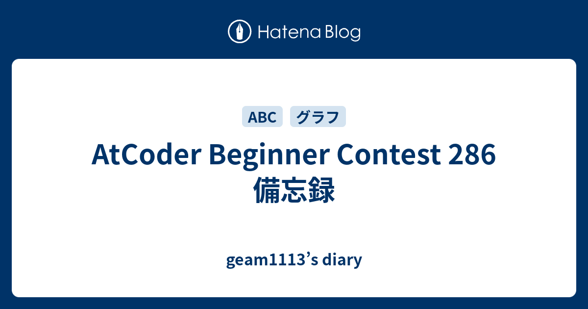 AtCoder Beginner Contest 286 備忘録 - geam1113’s diary