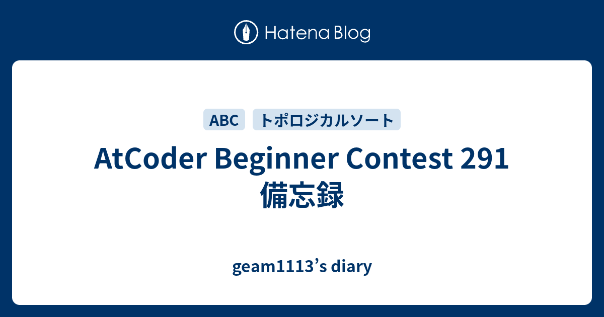 AtCoder Beginner Contest 291 備忘録 - geam1113’s diary
