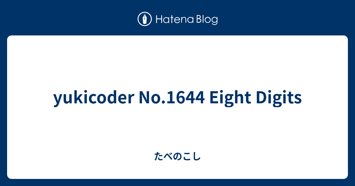 yukicoder No.1644 Eight Digits - たべのこし