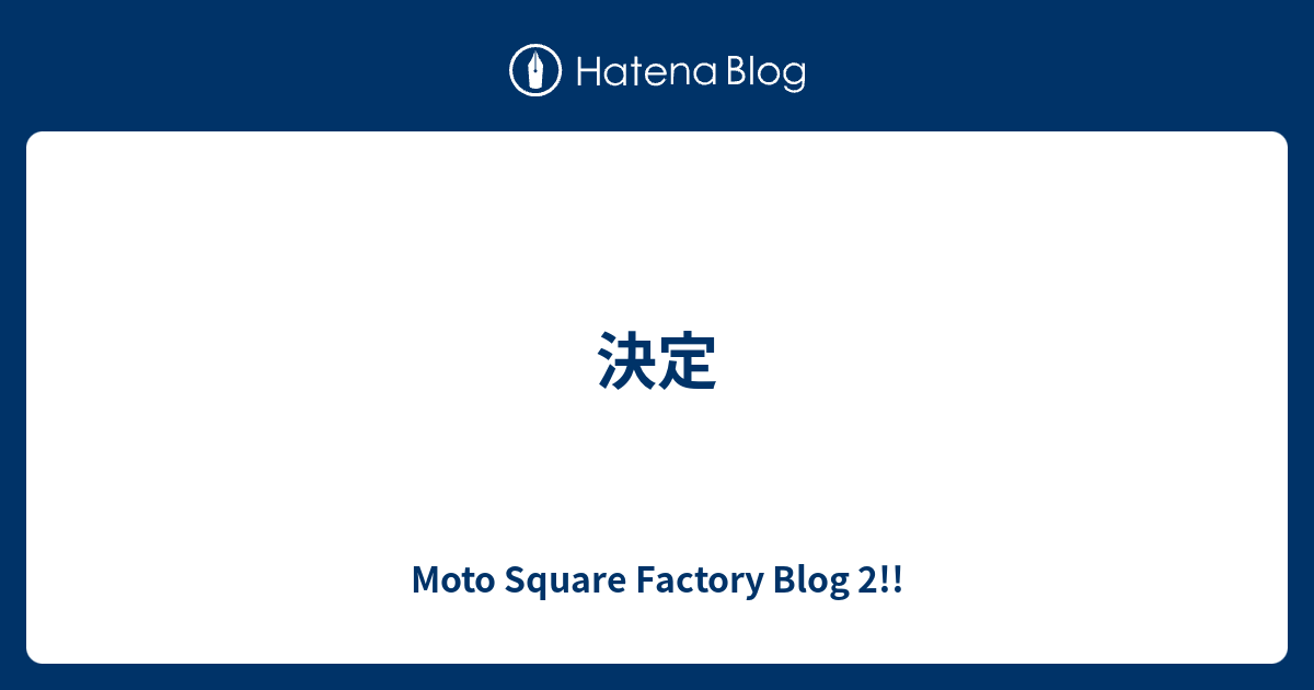 決定 - Moto Square Factory Blog 2!!
