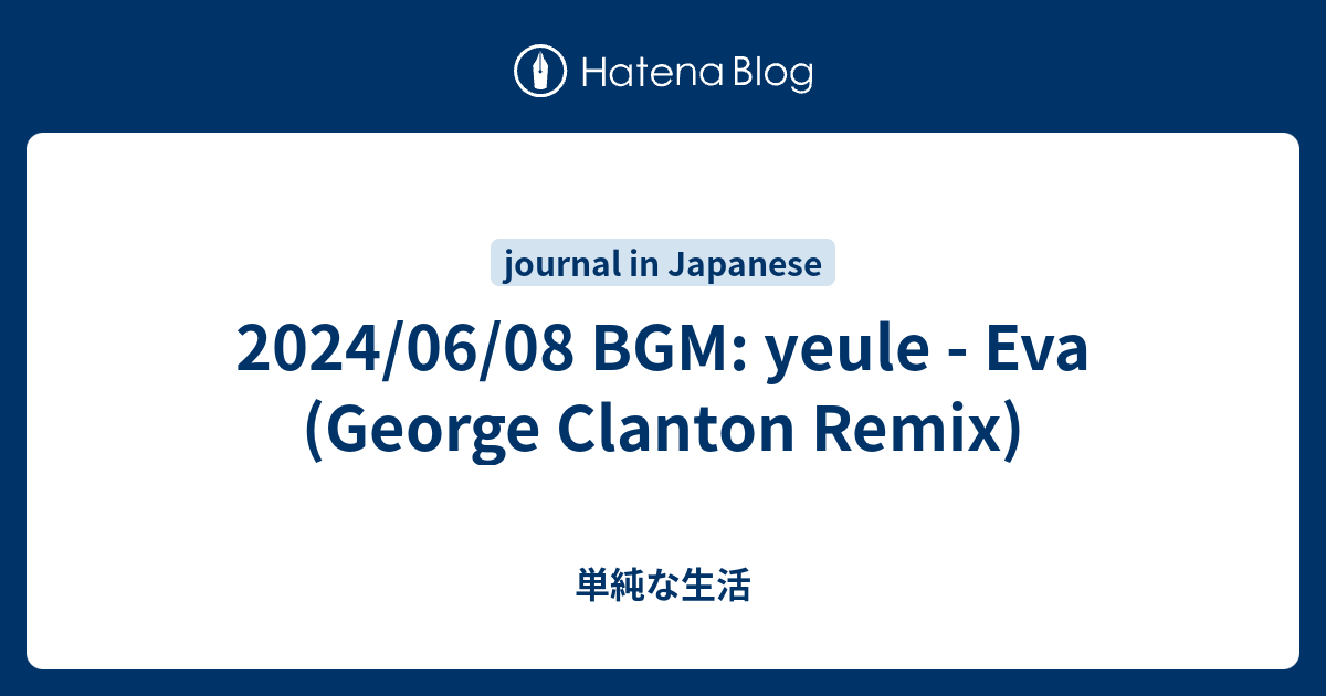 2024/06/08 BGM: yeule - Eva (George Clanton Remix) - 跳舞猫日録