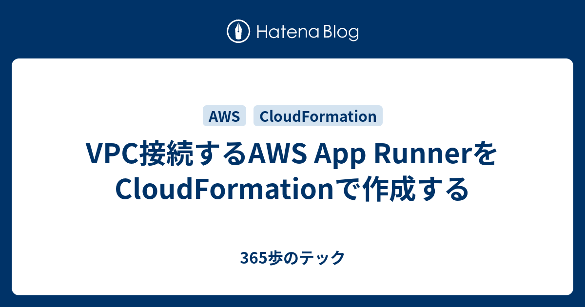 Vpc接続するaws App Runnerをcloudformationで作成する 365歩のテック 2377