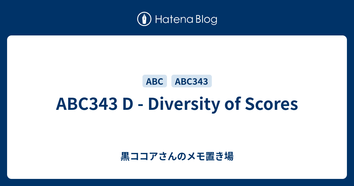 ABC343 D - Diversity of Scores - 黒ココアさんのメモ置き場