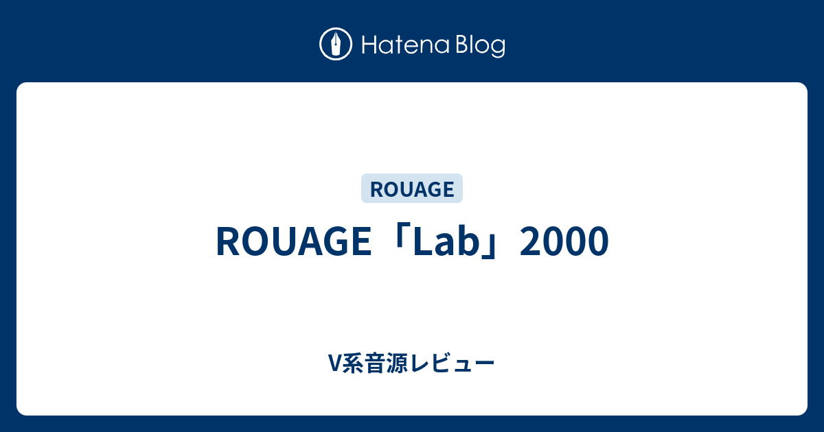 ROUAGE「Lab」2000 - V系音源レビュー