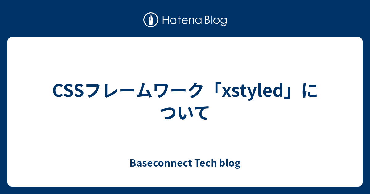 CSSフレームワーク「xstyled」について - Baseconnect Tech blog
