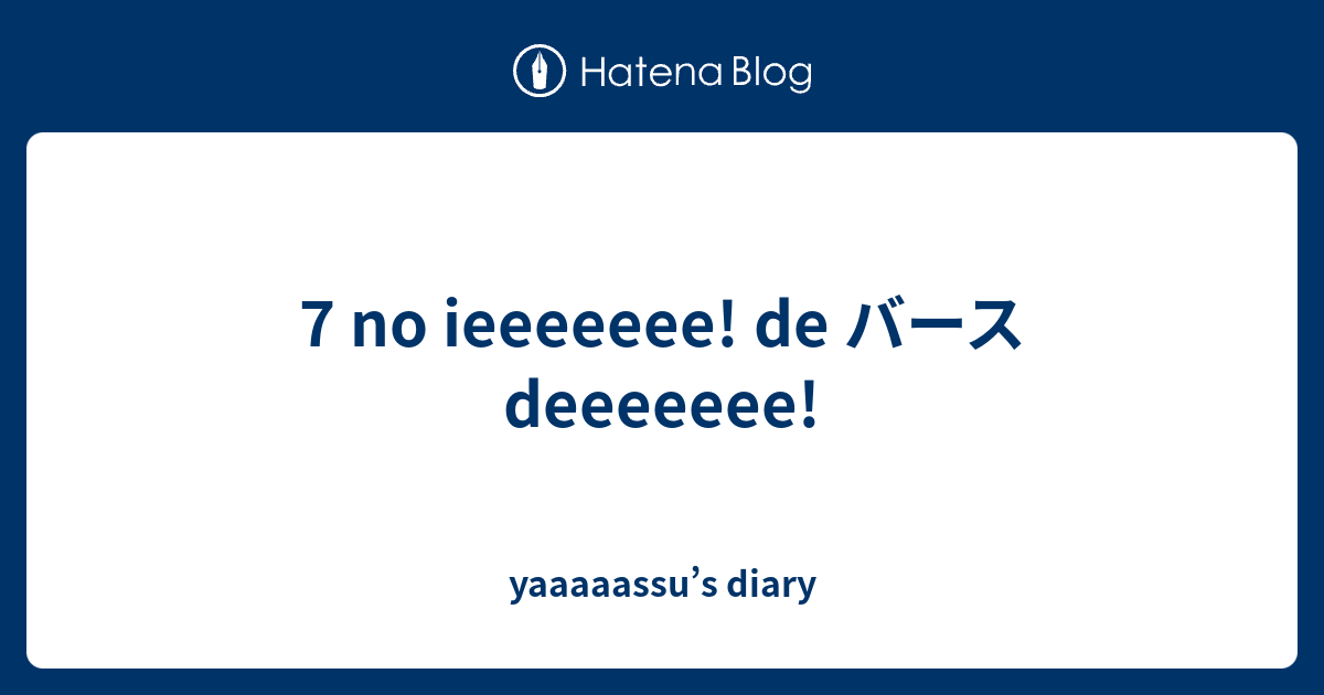 7 no ieeeeeee! de バース deeeeeee! - yaaaaassu’s diary