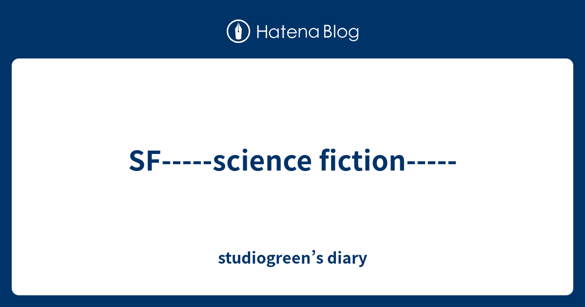 SF-----science fiction----- - studiogreen’s diary