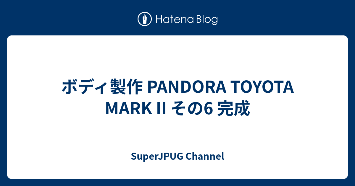 ボディ製作 PANDORA TOYOTA MARK II その6 完成 - SuperJPUG Channel