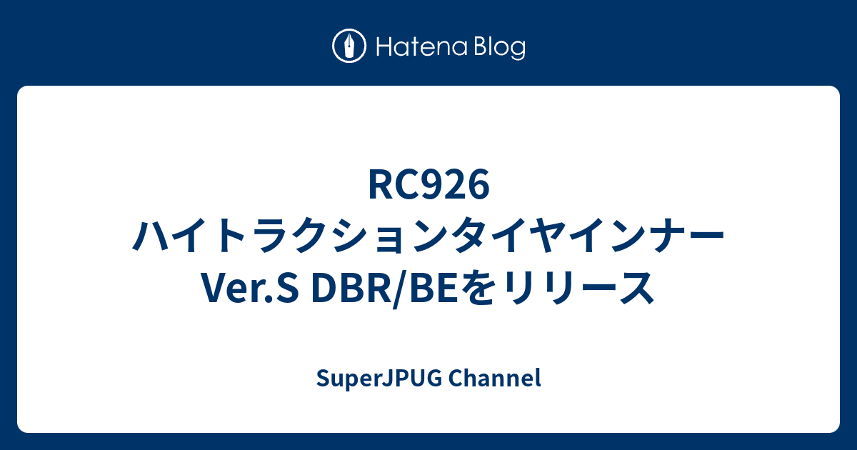 RC926 ハイトラクションタイヤインナー Ver.S DBR/BEをリリース - SuperJPUG Channel