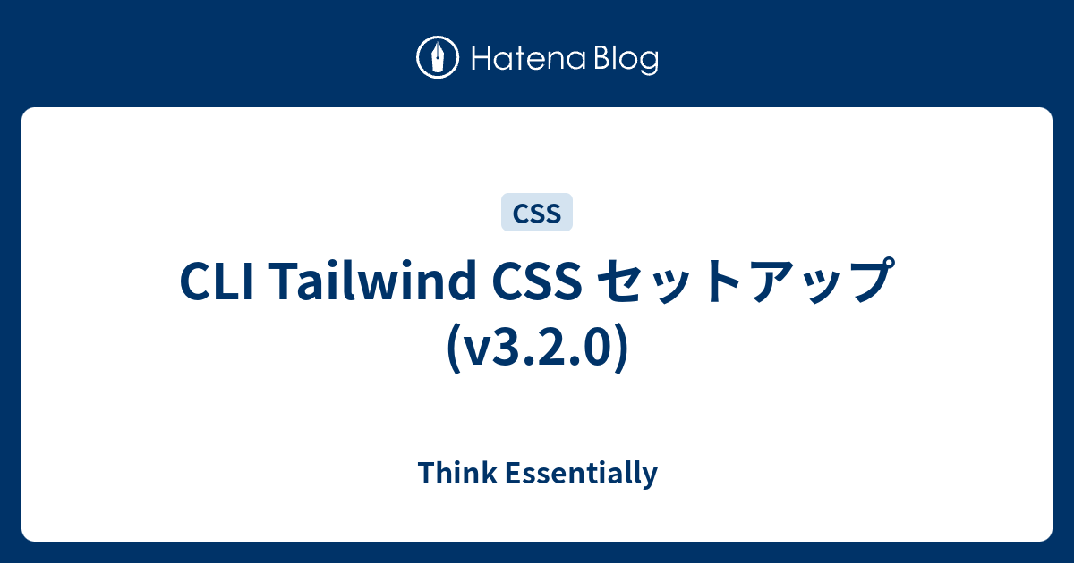 CLI Tailwind CSS セットアップ (v3.2.0) - Think Essentially