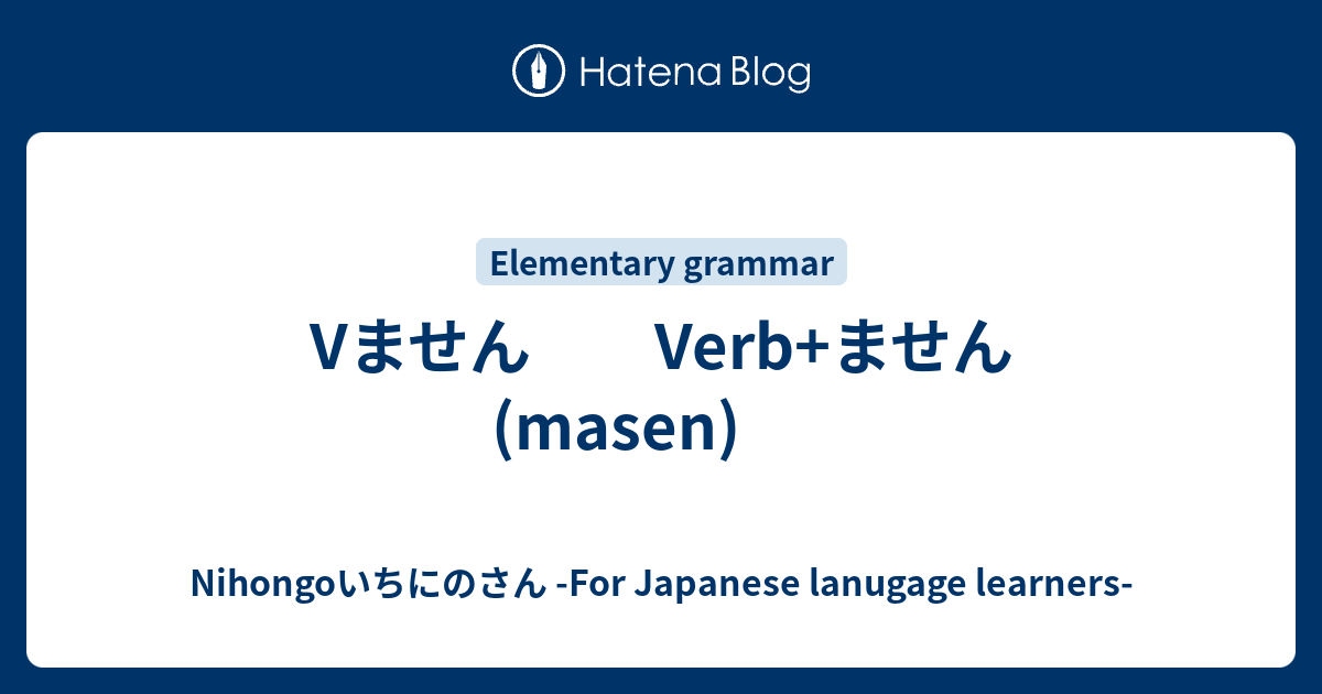 Vません Verb+ません(masen) - Nihongoいちにのさん -For Japanese lanugage learners-
