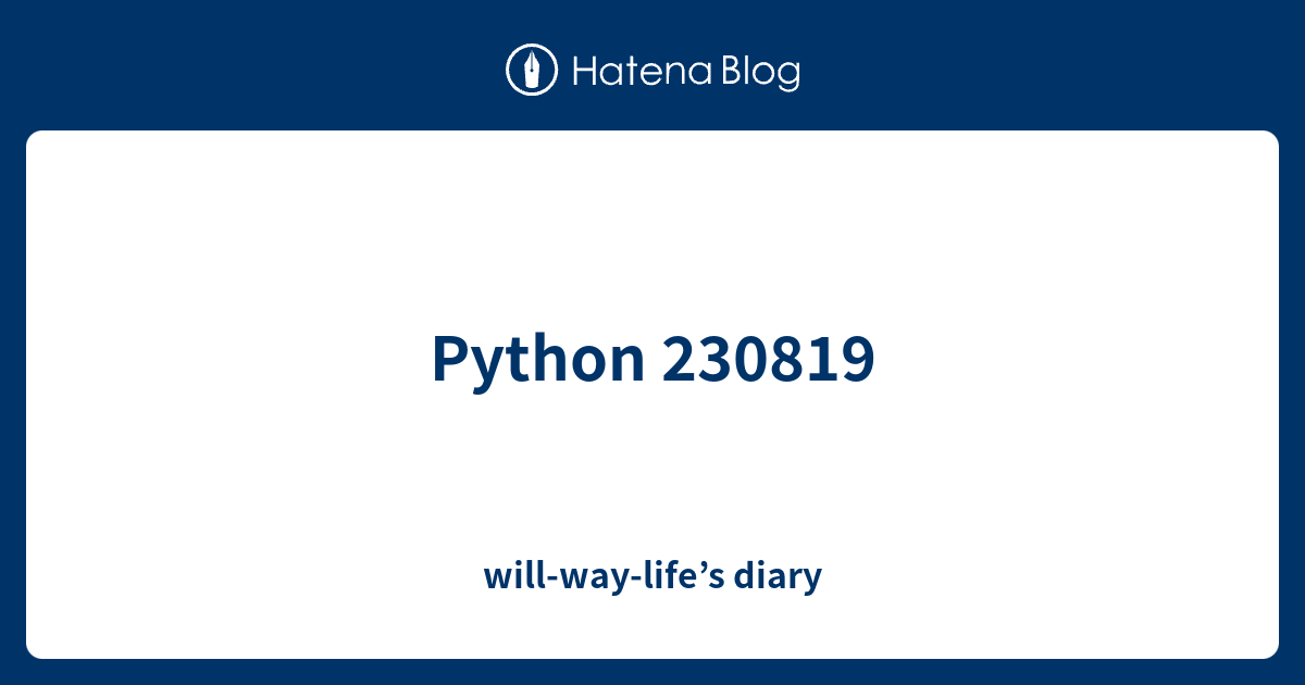 Python 230819 - will-way-life’s diary