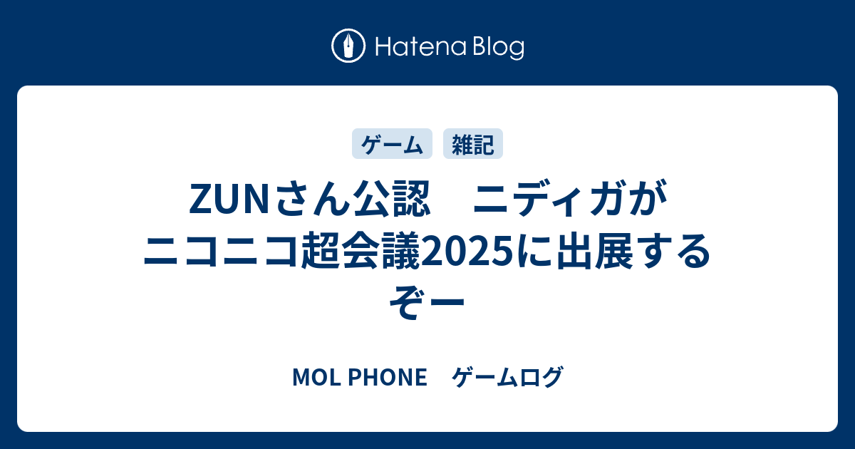 ZUNさん公認 ニディガがニコニコ超会議2025に出展するぞー - MOL PHONE ゲームログ