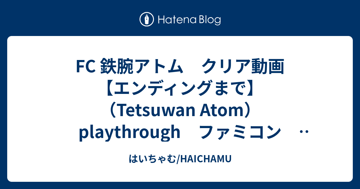 FC 鉄腕アトム クリア動画【エンディングまで】（Tetsuwan Atom）playthrough ファミコン Famicom NES ...