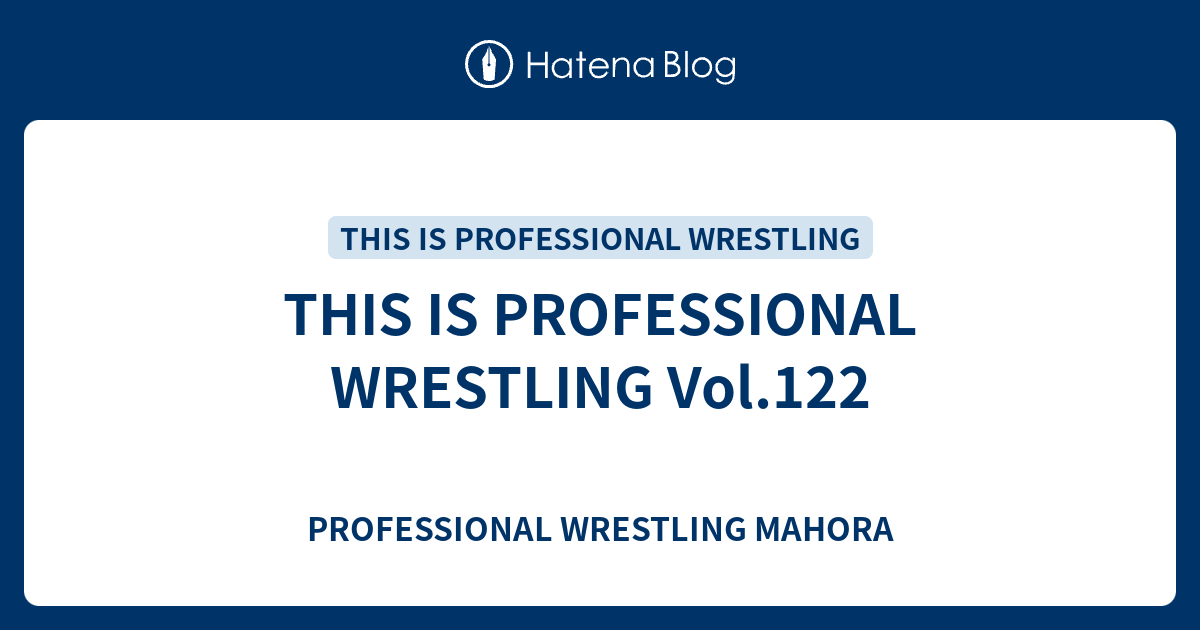 THIS IS PROFESSIONAL WRESTLING Vol.122 - PROFESSIONAL WRESTLING MAHORA