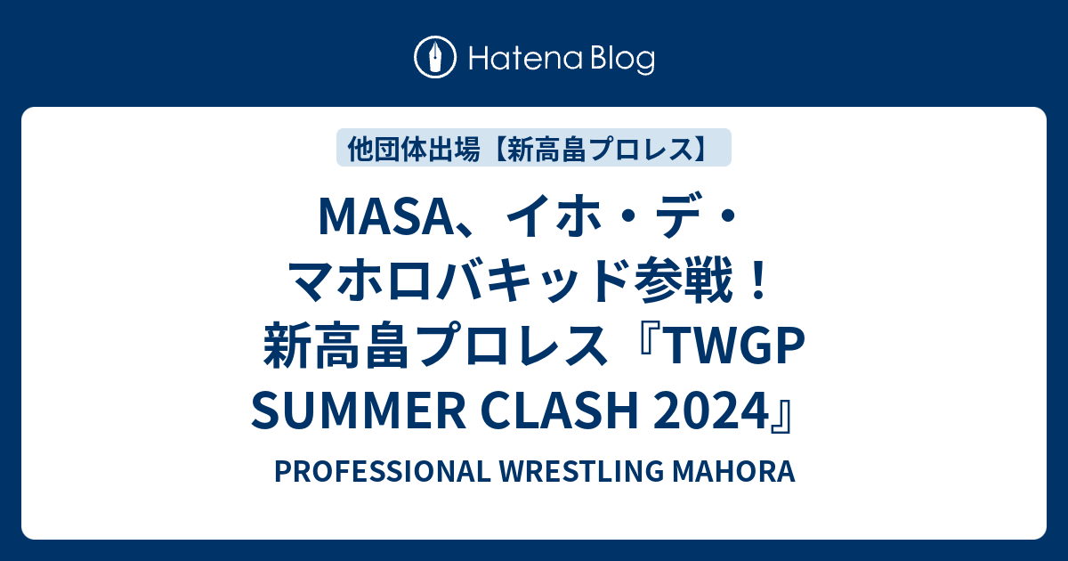 MASA、イホ・デ・マホロバキッド参戦！新高畠プロレス『TWGP SUMMER CLASH 2024』 - PROFESSIONAL ...