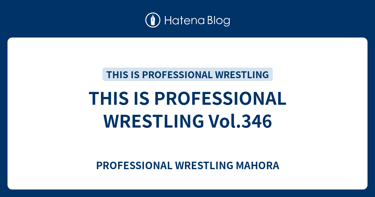 THIS IS PROFESSIONAL WRESTLING Vol.346 - PROFESSIONAL WRESTLING MAHORA
