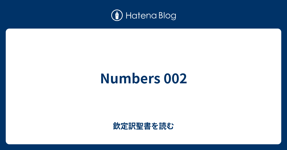 Numbers 002 - 欽定訳聖書を読む