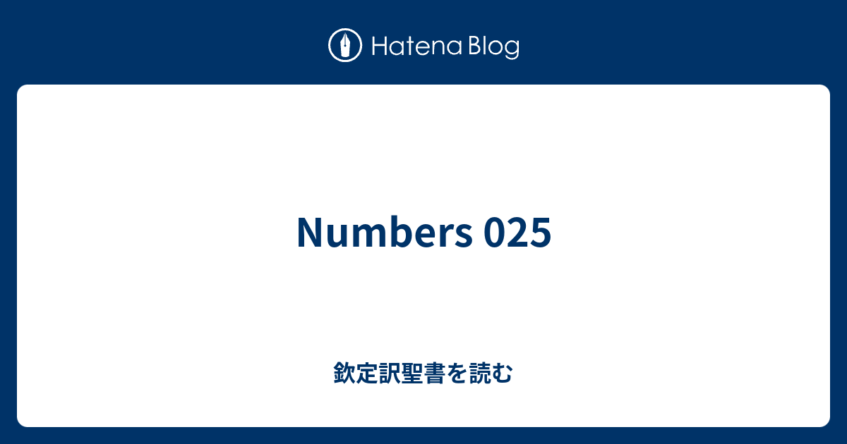 Numbers 025 - 欽定訳聖書を読む