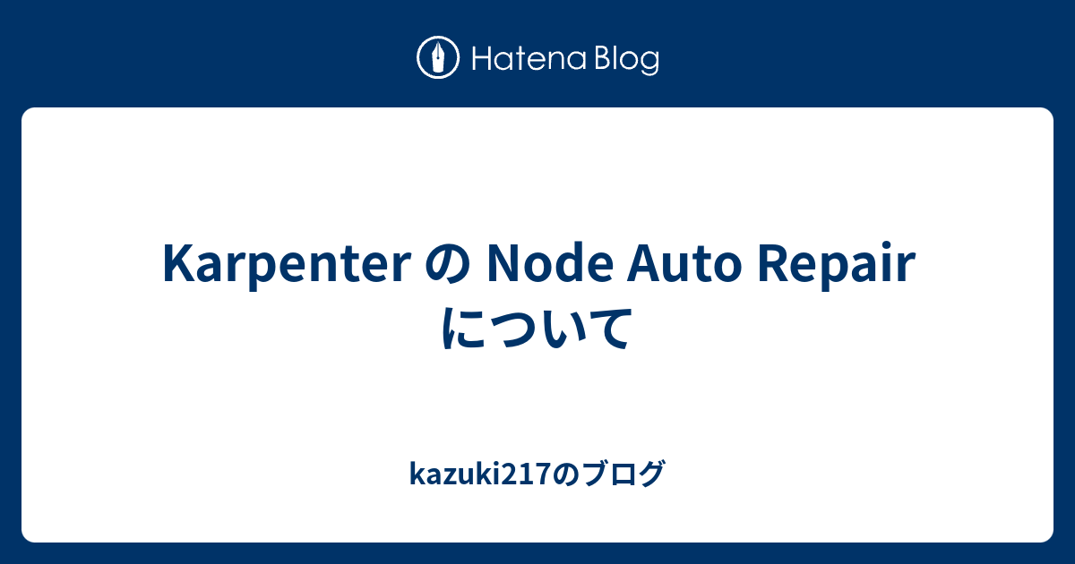 Karpenter の Node Auto Repair について - kazuki217のブログ
