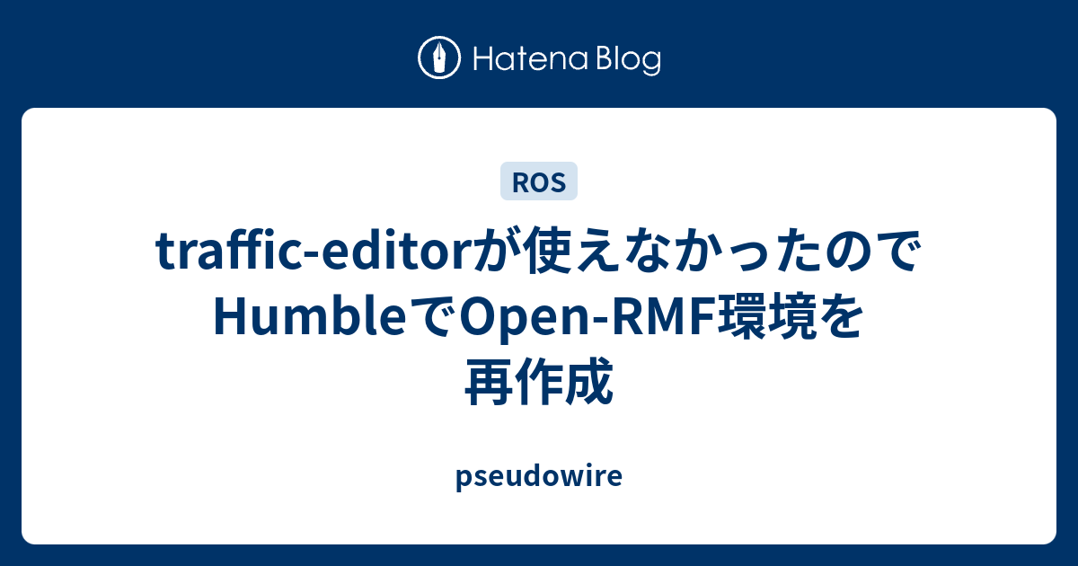 traffic-editorが使えなかったのでHumbleでOpen-RMF環境を再作成 - pseudowire