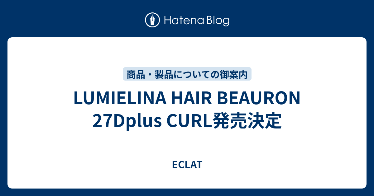 LUMIELINA HAIR BEAURON 27Dplus CURL発売決定 - ECLAT