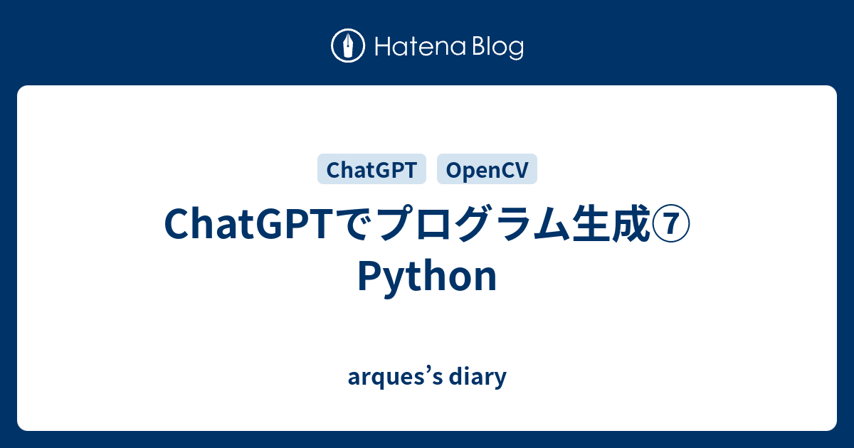 ChatGPTでプログラム生成⑦ Python - arques’s diary