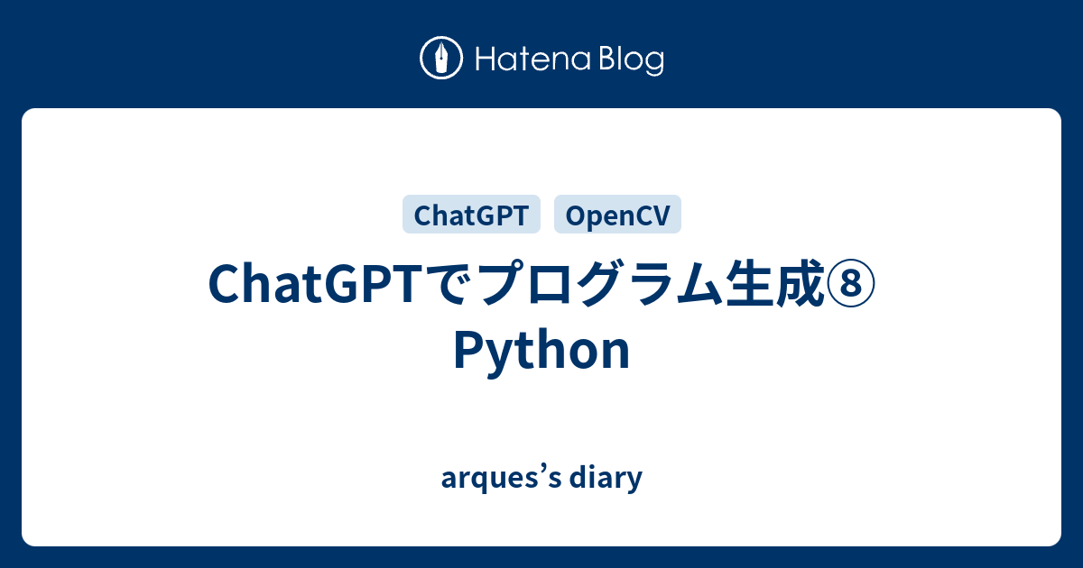 ChatGPTでプログラム生成⑧ Python - arques’s diary