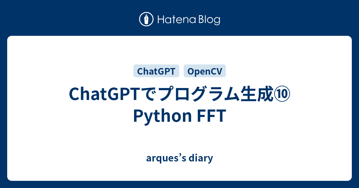 ChatGPTでプログラム生成⑩ Python FFT - arques’s diary