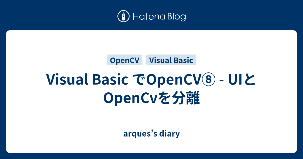 Visual Basic でOpenCV⑧ - UIとOpenCvを分離 - arques’s diary