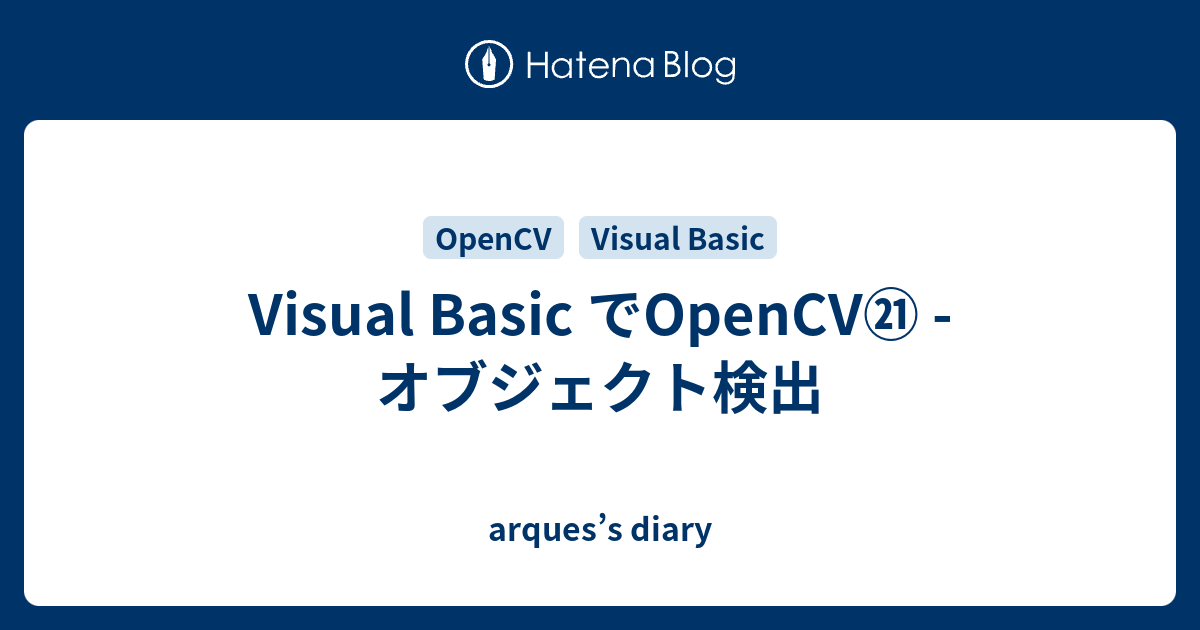 Visual Basic でOpenCV(21) - オブジェクト検出 - arques’s diary